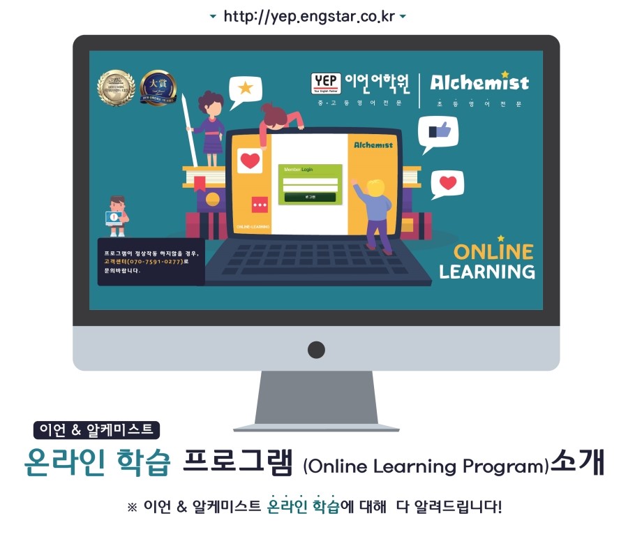 이언어학원 And 알케미스트 온라인 학습online Learning 프로그램 소개 네이버 블로그